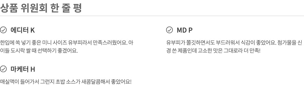 [CJ] 주부초밥왕 새콤달콤 꼬마 유부초밥 149.2g - 마켓컬리